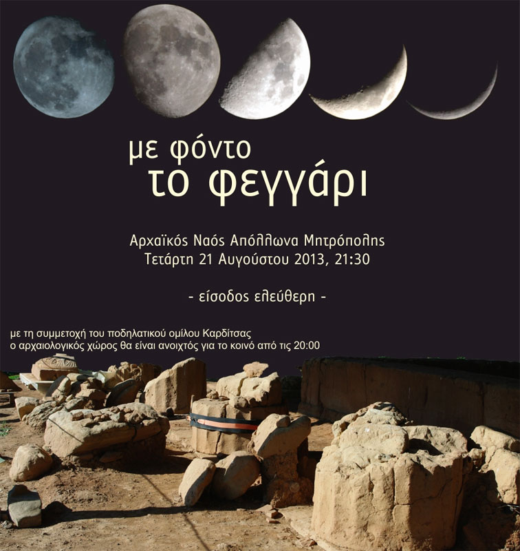 Πανσέληνος στο ναό του Απόλλωνα - Αρχαιολογία Online