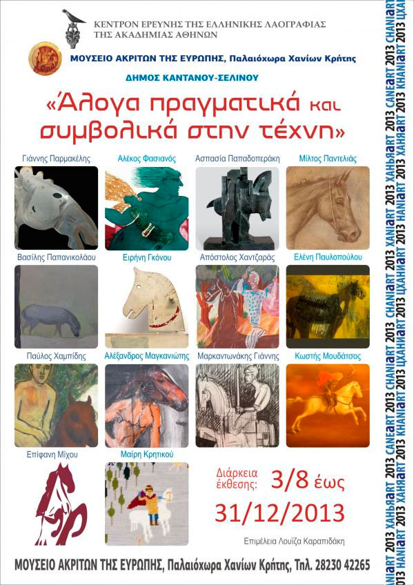 Άλογα στην τέχνη - Αρχαιολογία Online