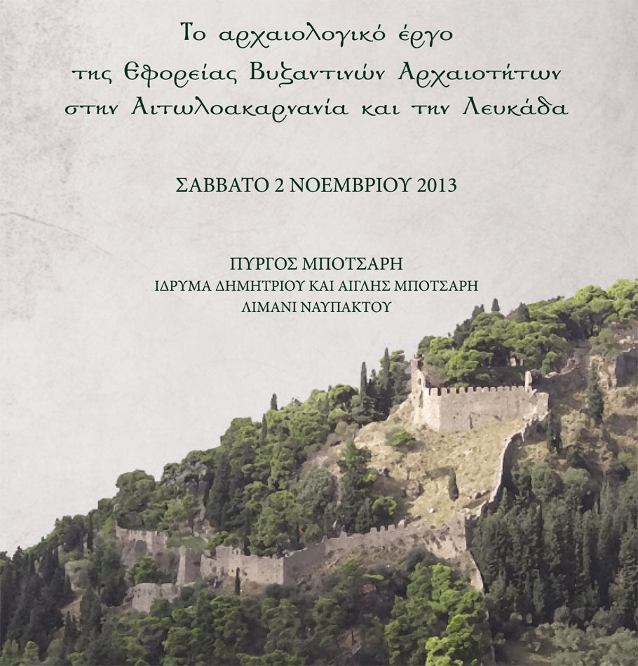 Το αρχαιολογικό έργο της 22ης ΕΒΑ - Αρχαιολογία Online