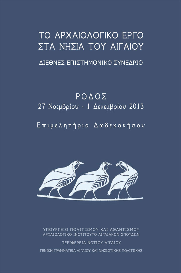 Το Αρχαιολογικό Έργο στα νησιά του Αιγαίου - Αρχαιολογία Online
