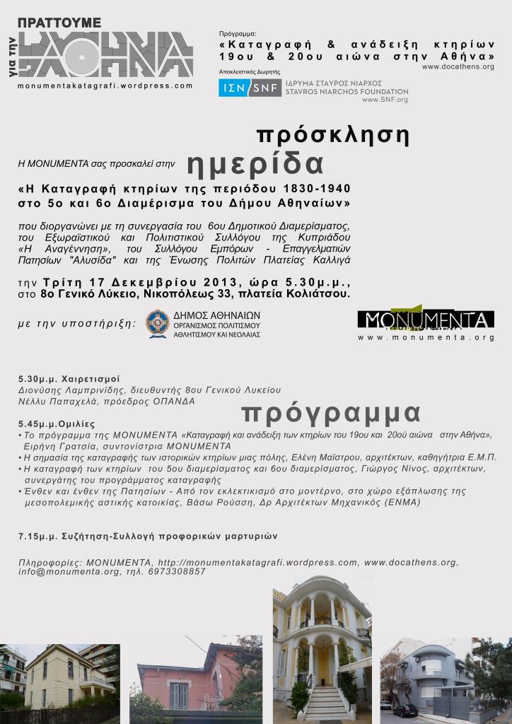 Η καταγραφή κτηρίων της περιόδου 1830-1940 - Αρχαιολογία Online