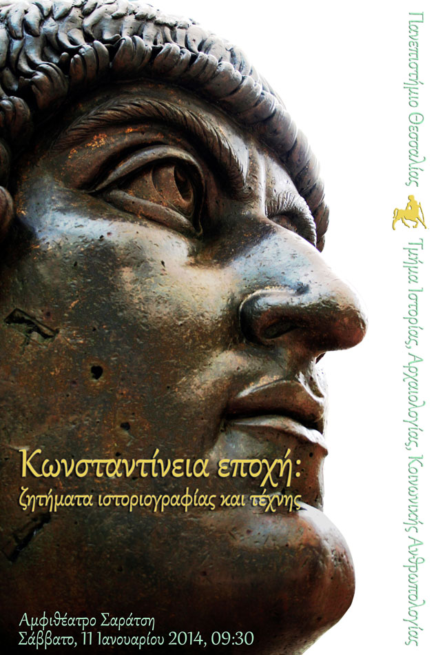 Κωνσταντίνεια εποχή - Αρχαιολογία Online
