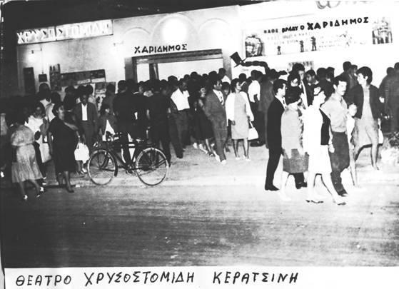 Θέατρο «Χρυσοστομίδη» '64, Μουσείο – Θέατρο Σκιών Χαρίδημος ...