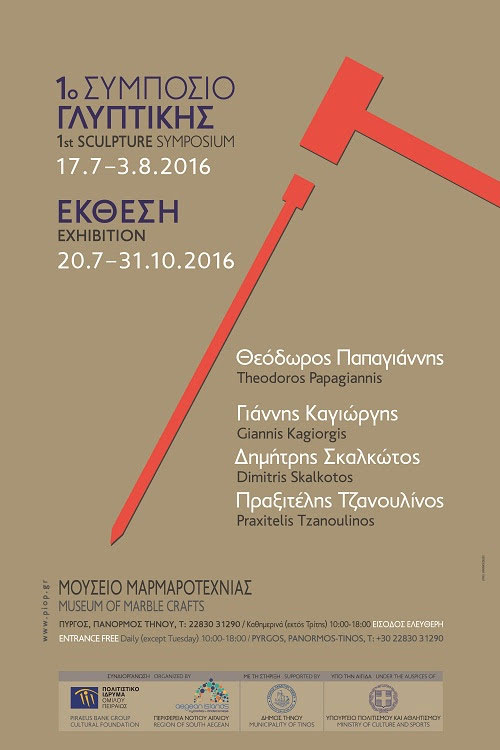 Έκθεση γλυπτικής στο Μουσείο Μαρμαροτεχνίας Τήνου