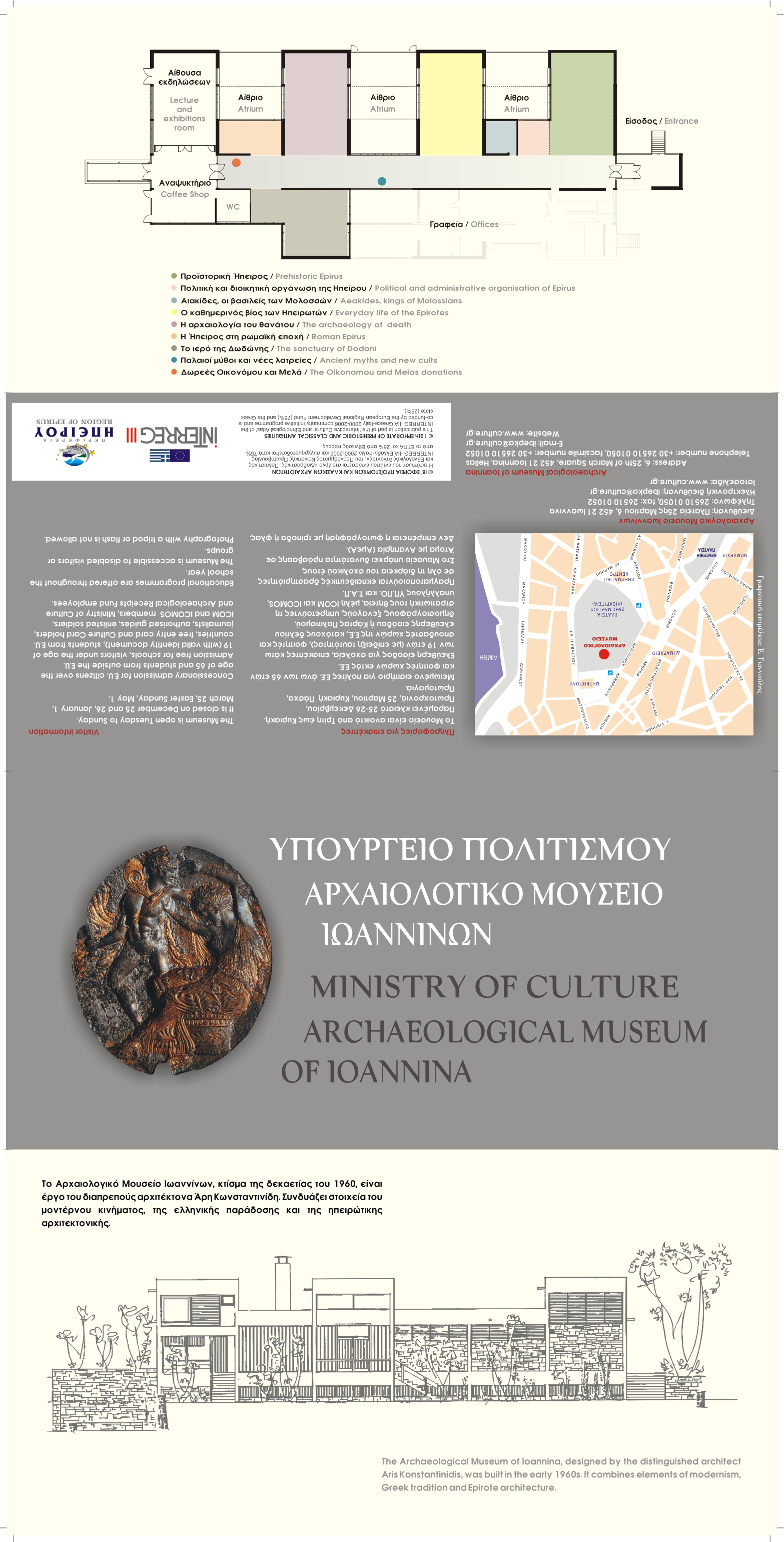 Φυλλάδιο του Αρχαιολογικού Μουσείου Ιωαννίνων - Αρχαιολογία Online