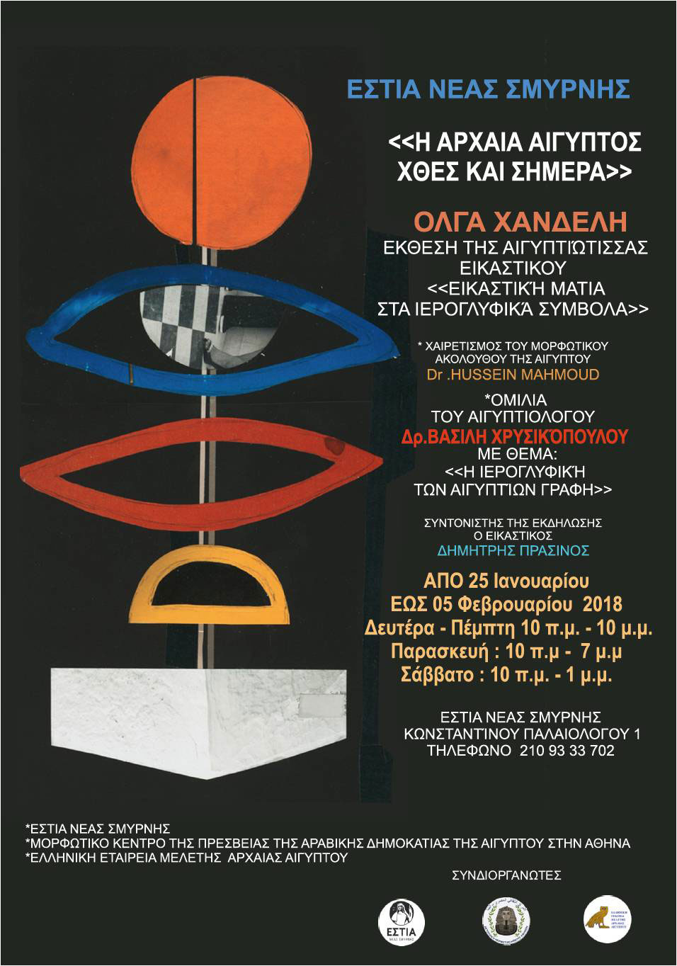 Η αρχαία Αίγυπτος χθες και σήμερα