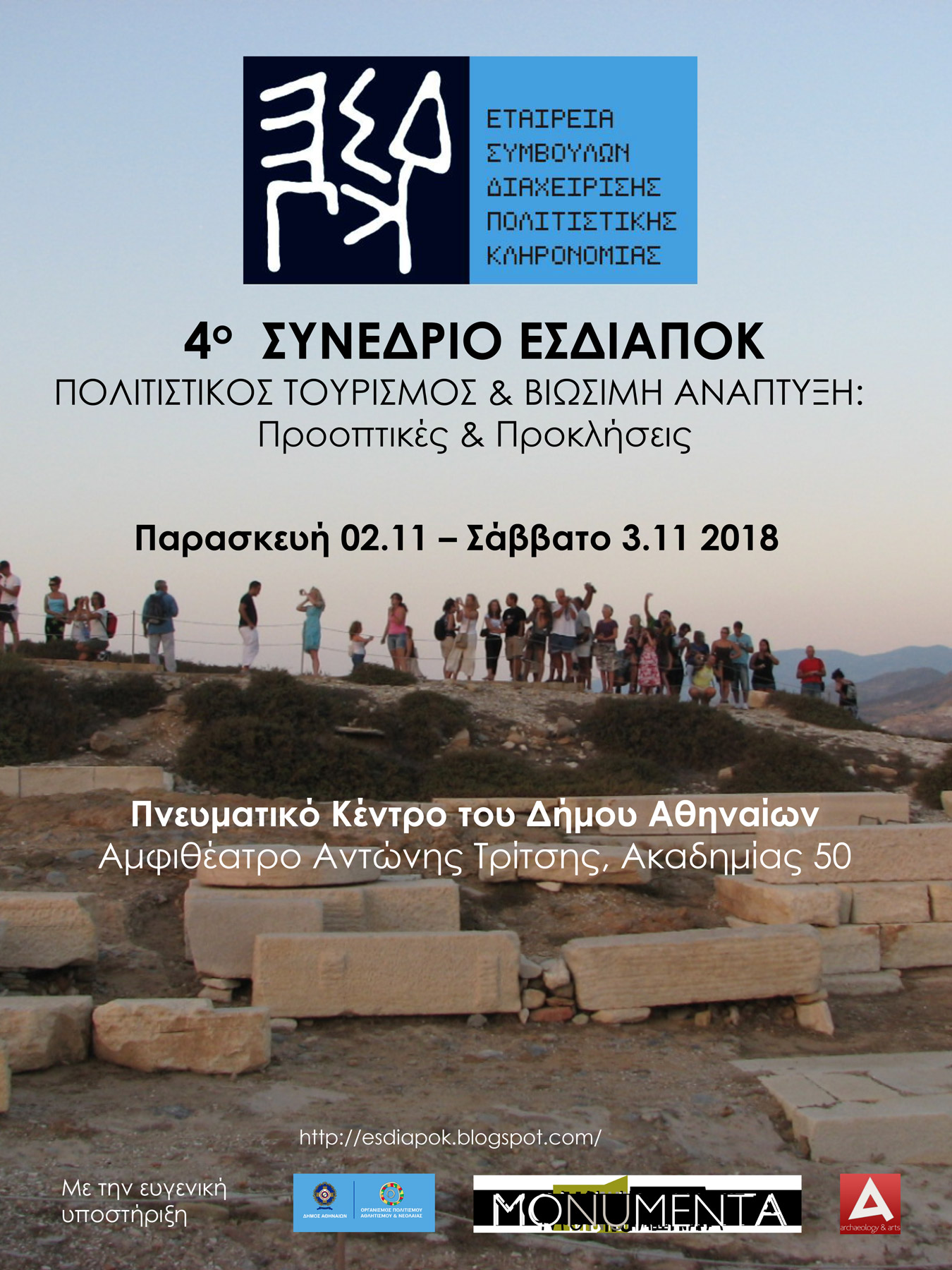 Πολιτιστικός τουρισμός και βιώσιμη ανάπτυξη