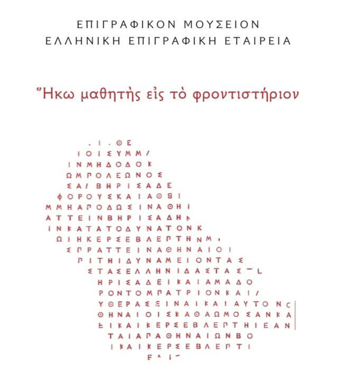 Αττικά ψηφίσματα και νόμοι του 4ου αι. π.Χ. και οι Αττικοί ρήτορες