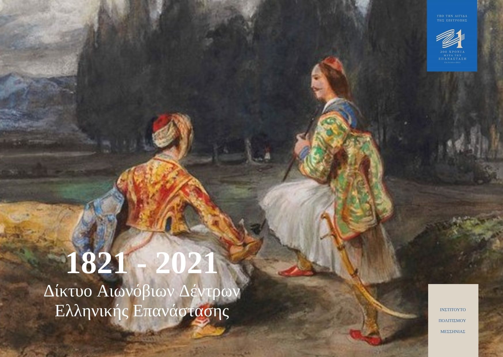 1821-2021: Δίκτυο Αιωνόβιων Δέντρων Ελληνικής Επανάστασης - Αρχαιολογία ...