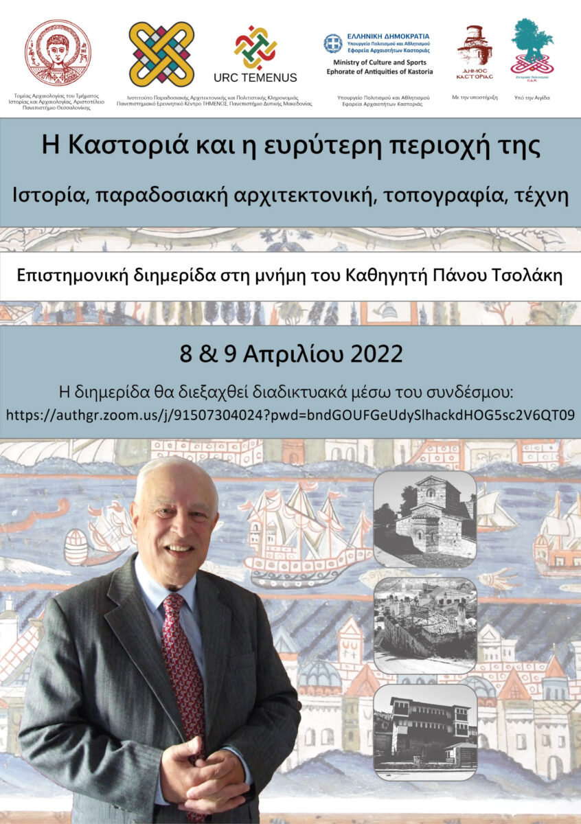 Η Καστοριά και η ευρύτερη περιοχή της - Αρχαιολογία Online