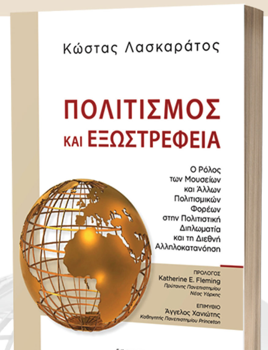 Πολιτισμός και Εξωστρέφεια - Αρχαιολογία Online