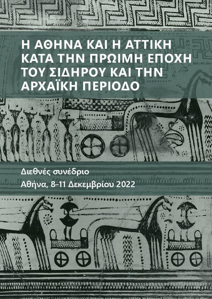 Η Αθήνα και η Αττική κατά την Πρώιμη Εποχή του Σιδήρου και την Αρχαϊκή ...